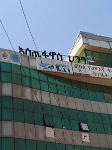Alem (Addis Ababa, Yeka, Kebele 41), spa  Addis Ababa'dan