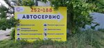 Автосервис (2-y Magnitny proyezd No:1В), otomobil servisi  Saratov'dan