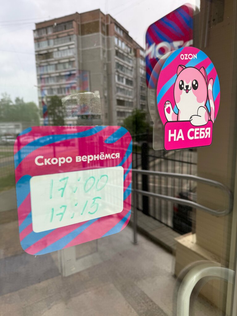 Teslimat noktası Авито, Yekaterinburg, foto