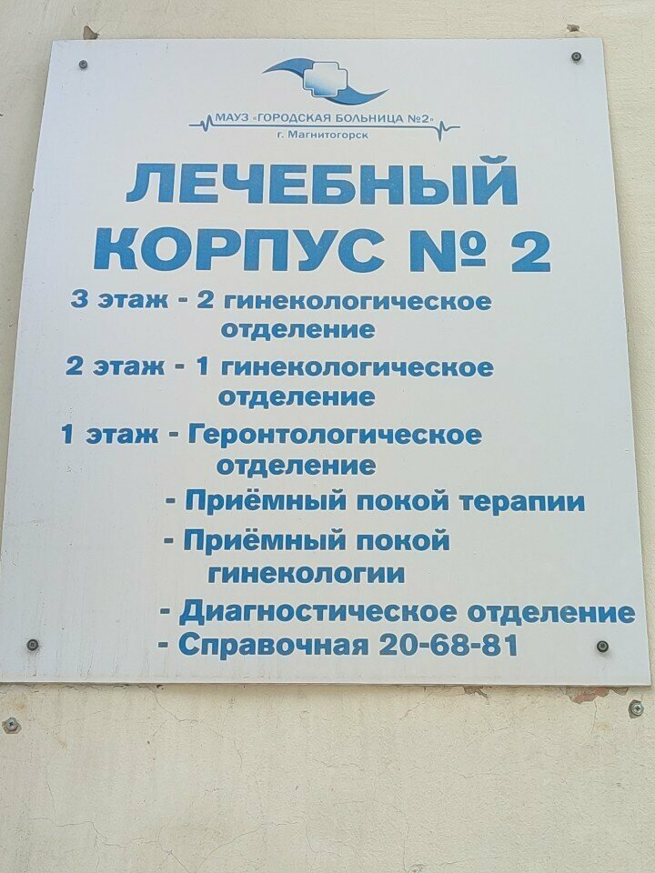 Hastaneler Городская больница № 2 лечебный корпус № 2, Magnitogorsk, foto