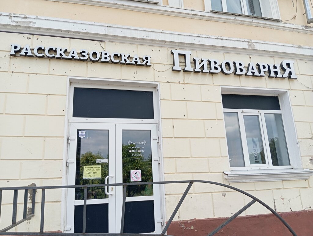 Bira dükkanı Рассказовская ПивоварнЯ, Tambov, foto