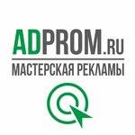 Adprom.ru (Okruzhnoy Drive No:30А), promosyon ürün üreticileri  Moskova'dan