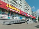 Котофей (ulitsa Kotelnikova No:12), petshop  Omsk'tan
