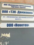 Новотех (Salovskaya ulitsa No:8, posyolok Yubileyny), toptancılar  Saratov'dan