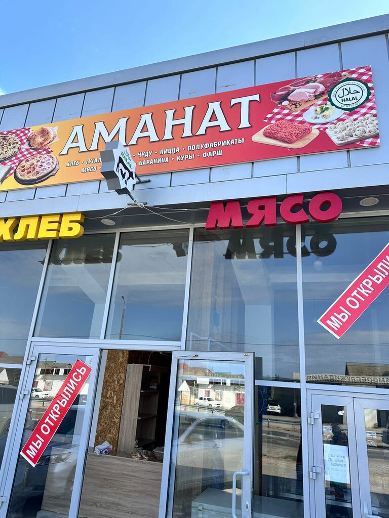 Ekmek fırını Аманат, Dagestanskie Ogni, foto