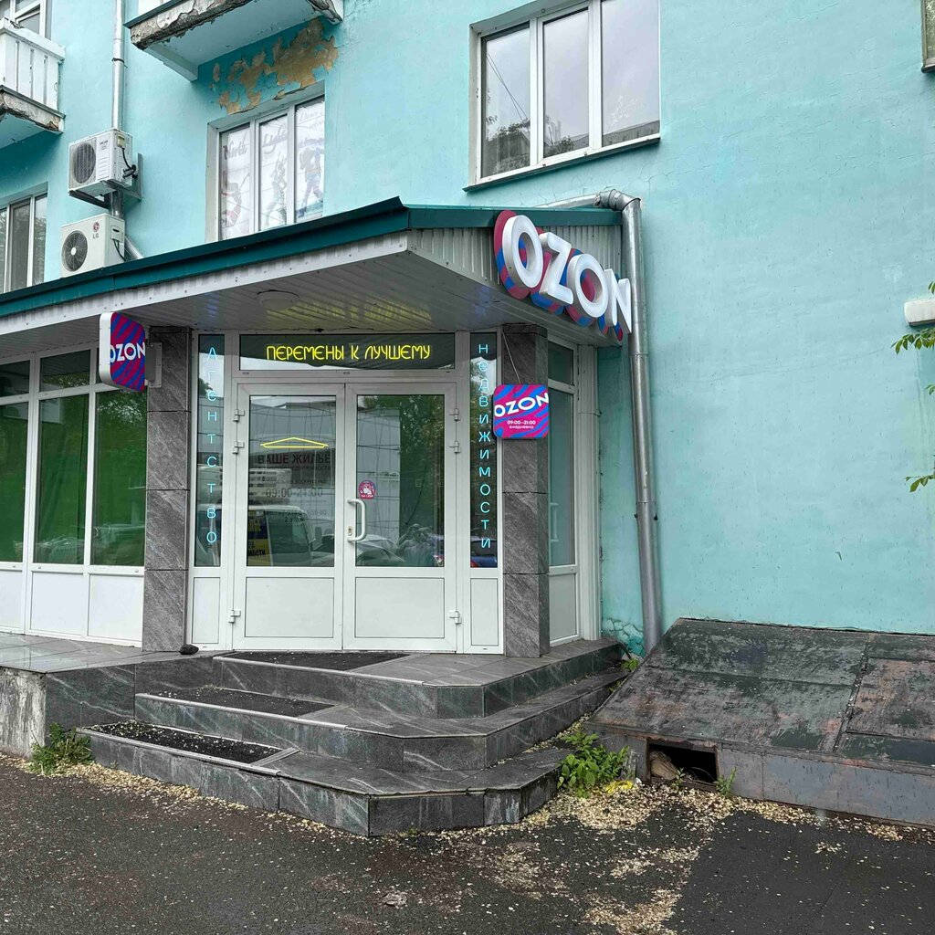 Teslimat noktası Ozon, Komsomolsk‑at‑Amur, foto