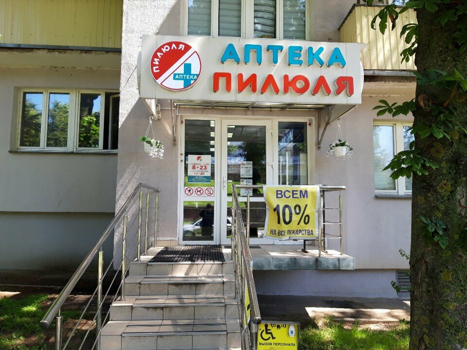 Eczaneler Аптека № 6 ООО Пилюля, Minsk, foto