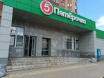 5Post (ulitsa Generala Kusimova No:15/2), parsel otomatı  Ufa'dan