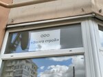 Волга строй (Tsiolkovskogo Street No:33), yönetim ofisi  Volgograd'dan