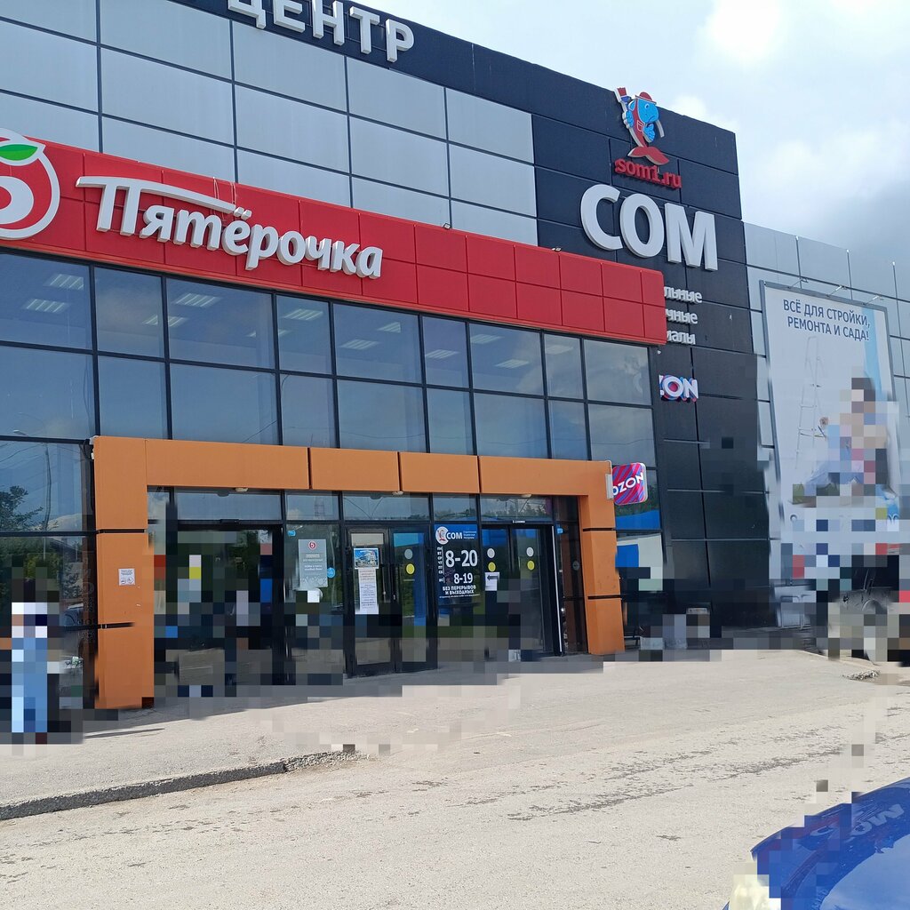 Teslimat noktası Ozon, Krasnoufimsk, foto