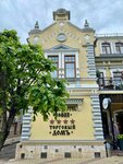 Торговый домъ (Kurortny bulvar No:7), alışveriş merkezleri  Kislovodsk'tan
