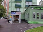 Всё для дома (Snezhnaya Street No:21/1), ev temizlik ürünleri  Moskova'dan