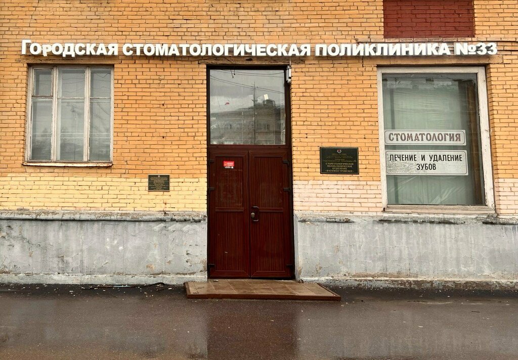 Diş sağlığı poliklinikleri Городская стоматологическая поликлиника № 33, СПО Василеостровское, Saint‑Petersburg, foto