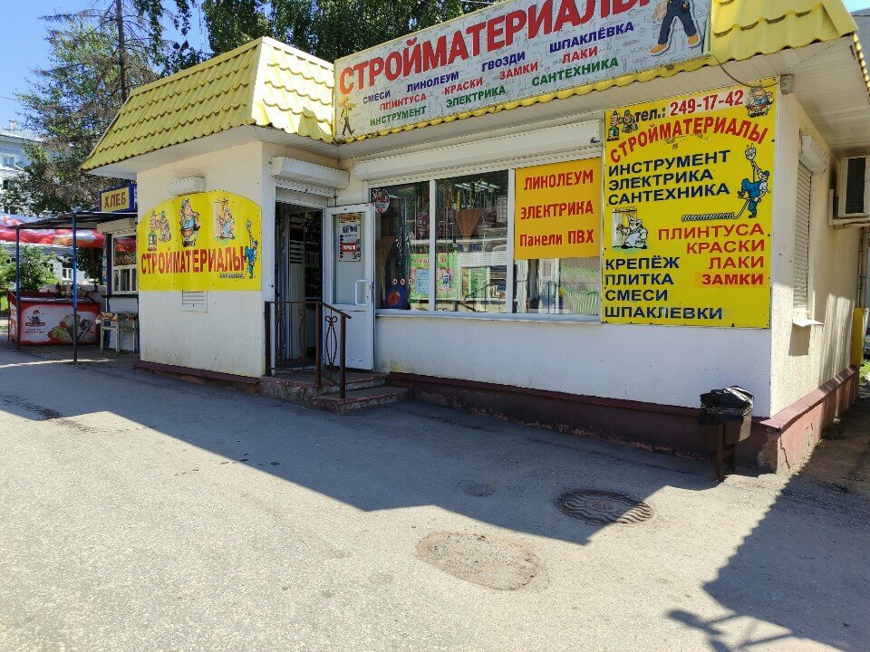 Yapı mağazası Магазин стройматериалов, Samara, foto