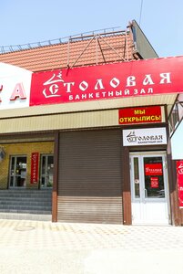 Stolovaya (Goryachiy Klyuch, ulitsa Yaroslavskogo, 109Г), canteen  Goriaçi Kliuç'tan