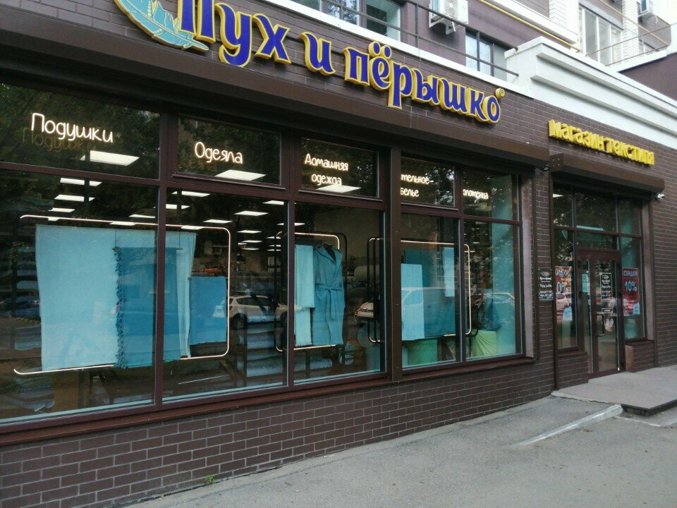 Ev tekstili mağazaları Puh i Perishko, Saratov, foto