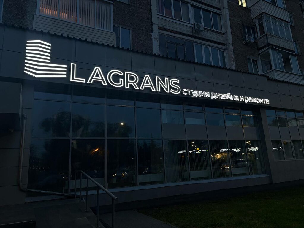 i̇ç mimarlık firmaları Lagrans, Izhevsk, foto