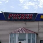 Русвен (Zelyonaya Street No:28, selo Karagali), otomobil yedek parçaları  Astrahanskaya oblastından