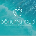 Обними мир (Beregovaya Street No:19/2), seyahat acenteleri  Rostov‑na‑Donu'dan