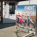 Ремонт скутеров (Srednyaya ulitsa No:82/8, mikrorayon Sady Kalinina), motosiklet tamiri  Krasnodar'dan