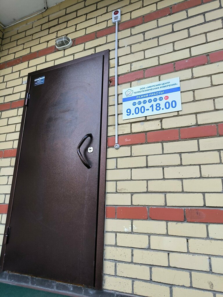Kontrol-ölçüm cihazları firmaları Амурский центр теплотехнических измерений, Blagoveshchensk, foto