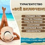 Все включено (ulitsa Burangulova No:21А), seyahat acenteleri  Meleuz'dan