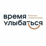 Время Улыбаться (Krasniy Avenue No:218), özel ağız ve diş sağlığı klinikleri ve muayenehaneleri  Novosibirsk'ten