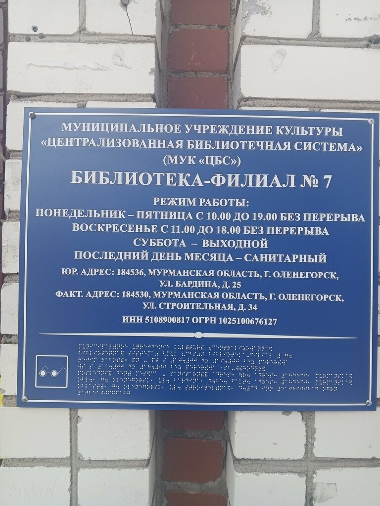 Kütüphaneler Эрудит, Olenegorsk, foto