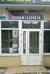 Парикмахерская Ангел (Krasnaya Street No:47), kuaförler  Slaviansk‑na‑Kubani'den