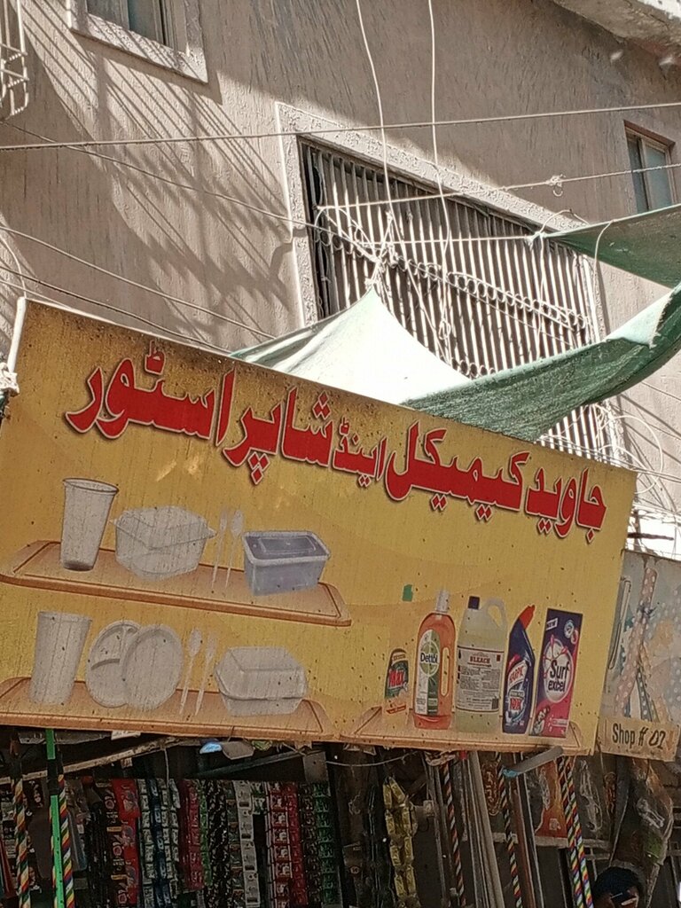 Ev temizlik ürünleri Javed cahmical, Karaçi, foto