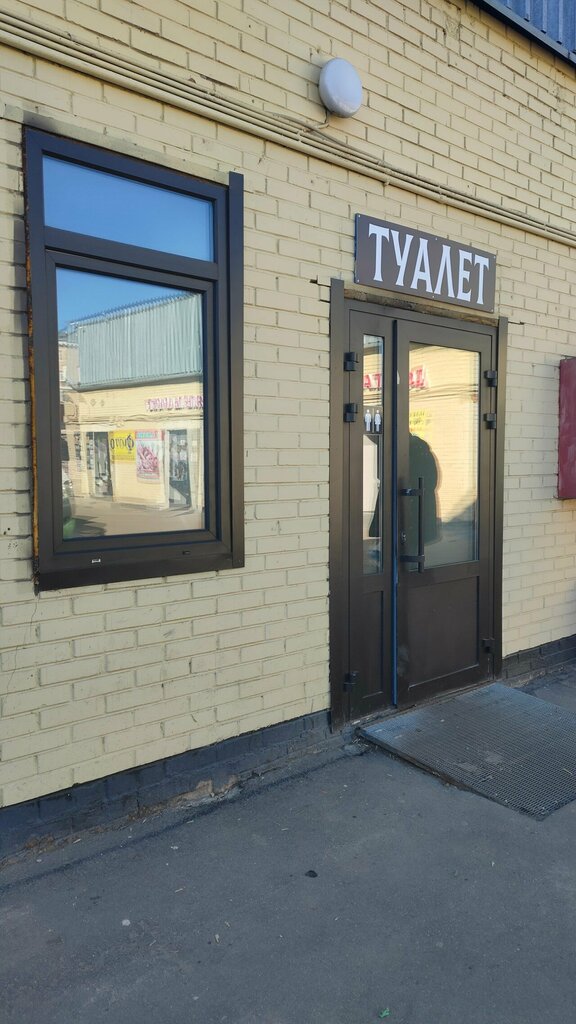 Tuvalet Туалет, Moskova, foto