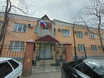 Управление Министерства юстиции Российской Федерации по Астраханской области (Botvina Street No:91), devlet kurumları ve bakanlıklar  Astrahan'dan