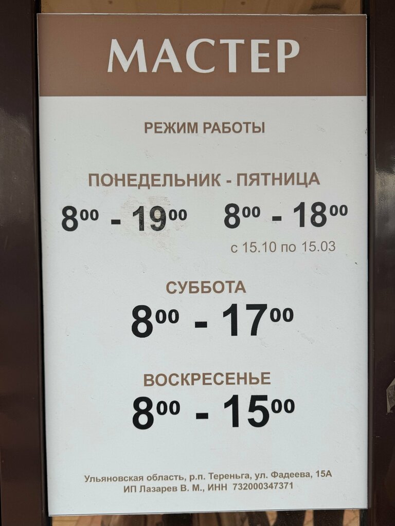 Büyük mağazalar Мастер, Ulyanovskaya oblastı, foto