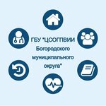 Tsentr sotsialnogo obsluzhivaniya grazhdan pozhilogo vozrasta i invalidov Bogorodskogo rayona (ulitsa Kalinina No:7), sosyal yardım kuruluşları  Bogorodsk'tan