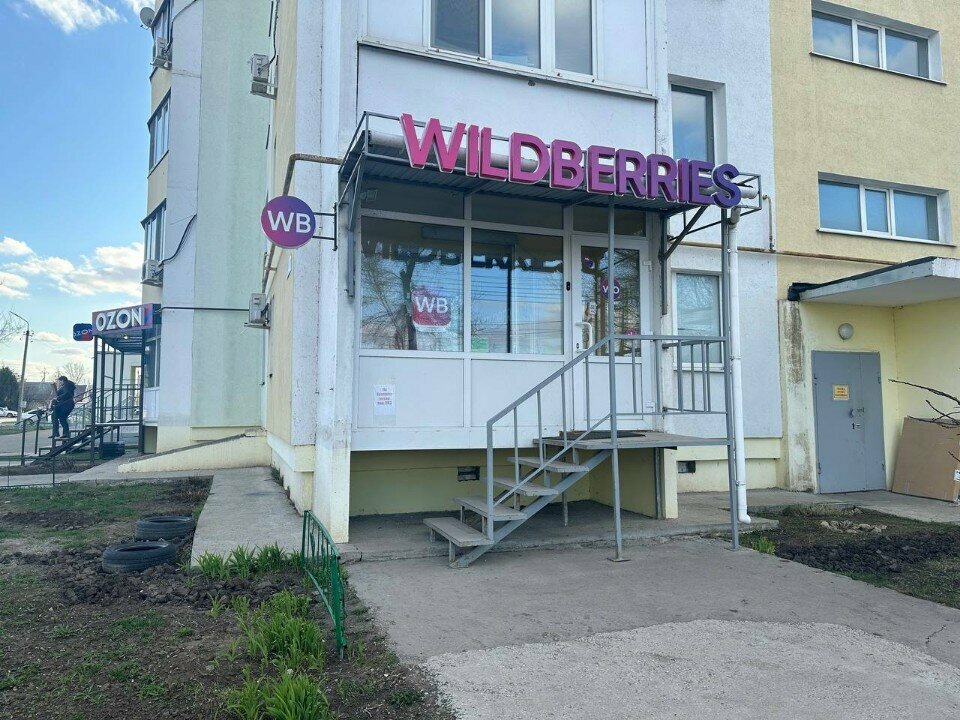 Teslimat noktası Пункт выдачи, Balakovo, foto