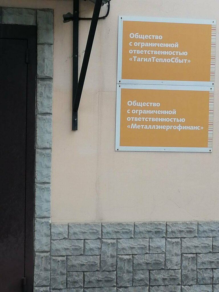 Merkezi ısıtma sistemleri ТагилТеплоСбыт, Nijni Tagil, foto