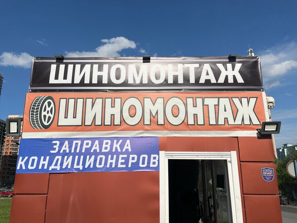Oto lastik tamiri Шиномонтаж, Rostov‑na‑Donu, foto