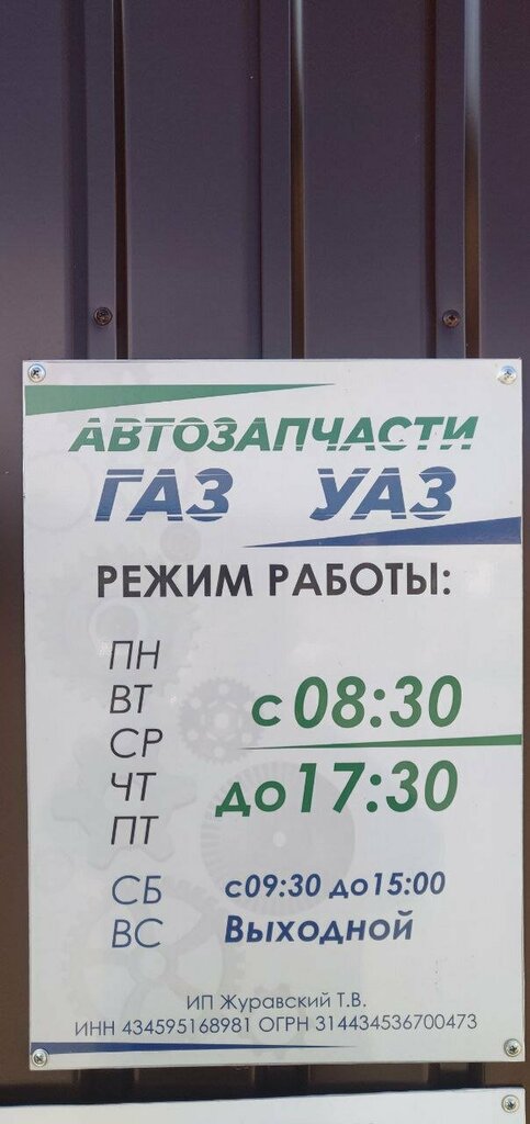 Otomobil yedek parçaları Магазин автозапчастей, Uhta, foto