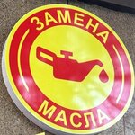 Avto-oil (Beıbitshilik kóshesi No:43), express yağ değişim noktası  Astana'dan