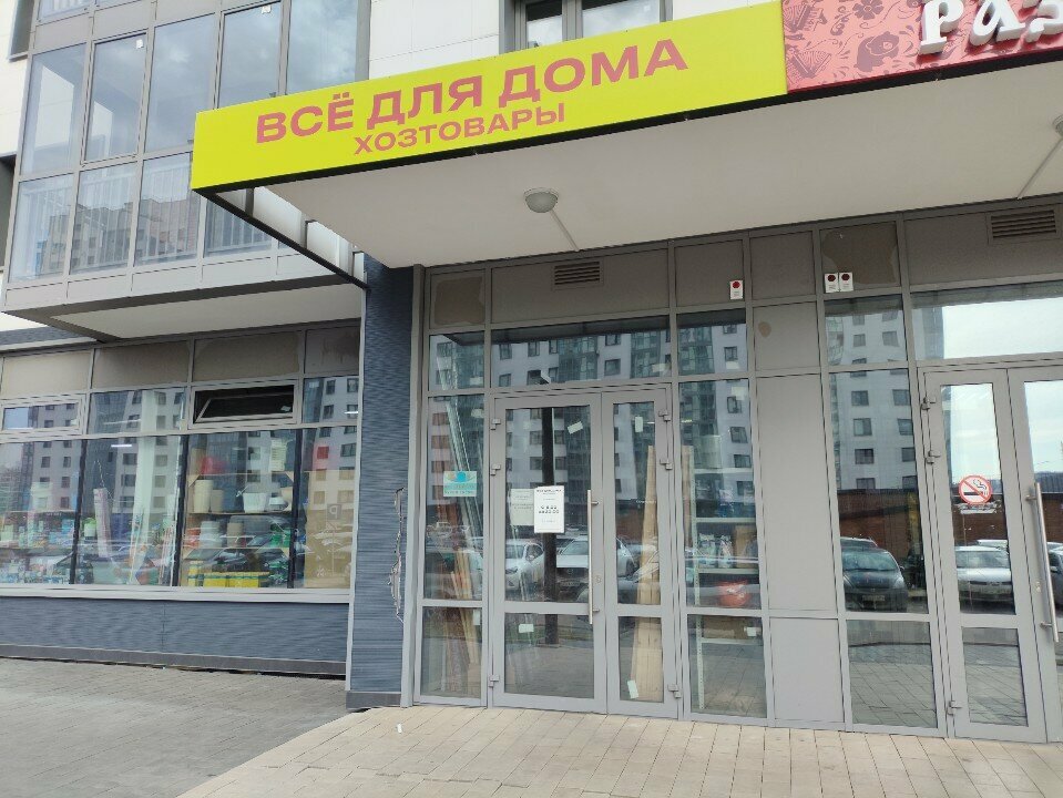 Ev temizlik ürünleri Всё для дома, Krasnoyarsk, foto
