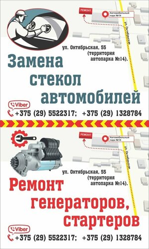 Otomobil servisi Автомастер, Grodnenskaya oblastı, foto