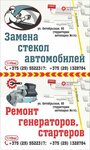Автомастер (Kastrychnickaja Street No:55А/11, Urban Settlement of Voranava), otomobil servisi  Grodnenskaya oblastından