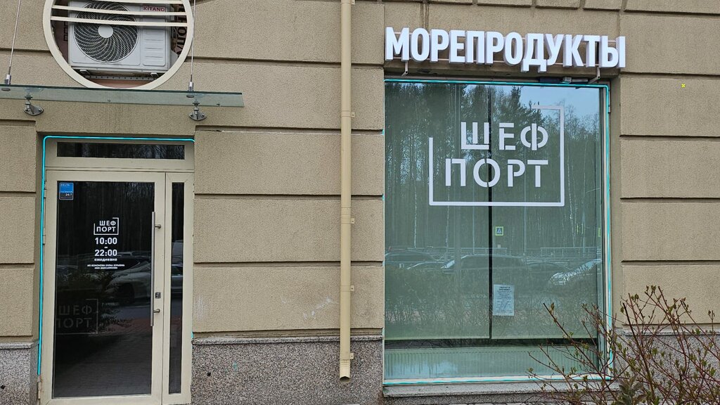 Balık ve deniz ürünleri ChefPort, Saint‑Petersburg, foto