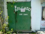 Algido (Kommunisticheskaya Street No:10), spor mağazaları  Yekaterinburg'dan