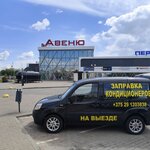 Заправка автокондиционеров (vulica Jakubowskaga No:44), araba klimalarının yakıt ikmali  Moguilev'den