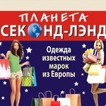Планета секонд-лэнд (Pirogova Street No:18Б), i̇kinci el eşya satışı  Stavropol'dan