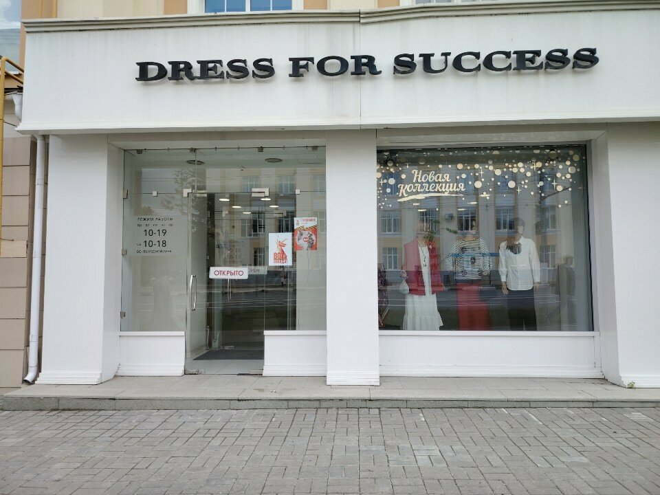 Giyim mağazası Dress For Success, Cheboksary, foto