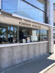 Круассан (ulitsa Pavlova No:3, Lazarevskoe Residential District), kahve dükkanları  Soçi'den