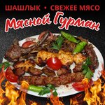 Мясной Гурман (Internatsionalnaya ulitsa No:181), kasap, şarküteri  Beloreçensk'ten