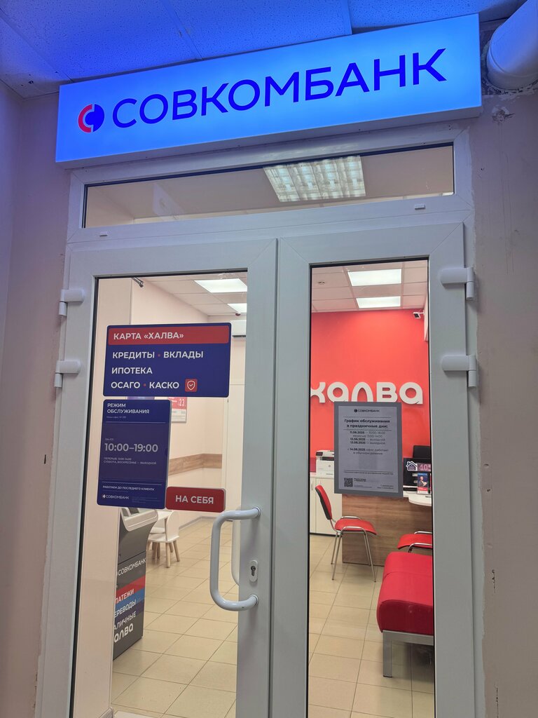 Banka Sovkombank, Nikolskoe, foto